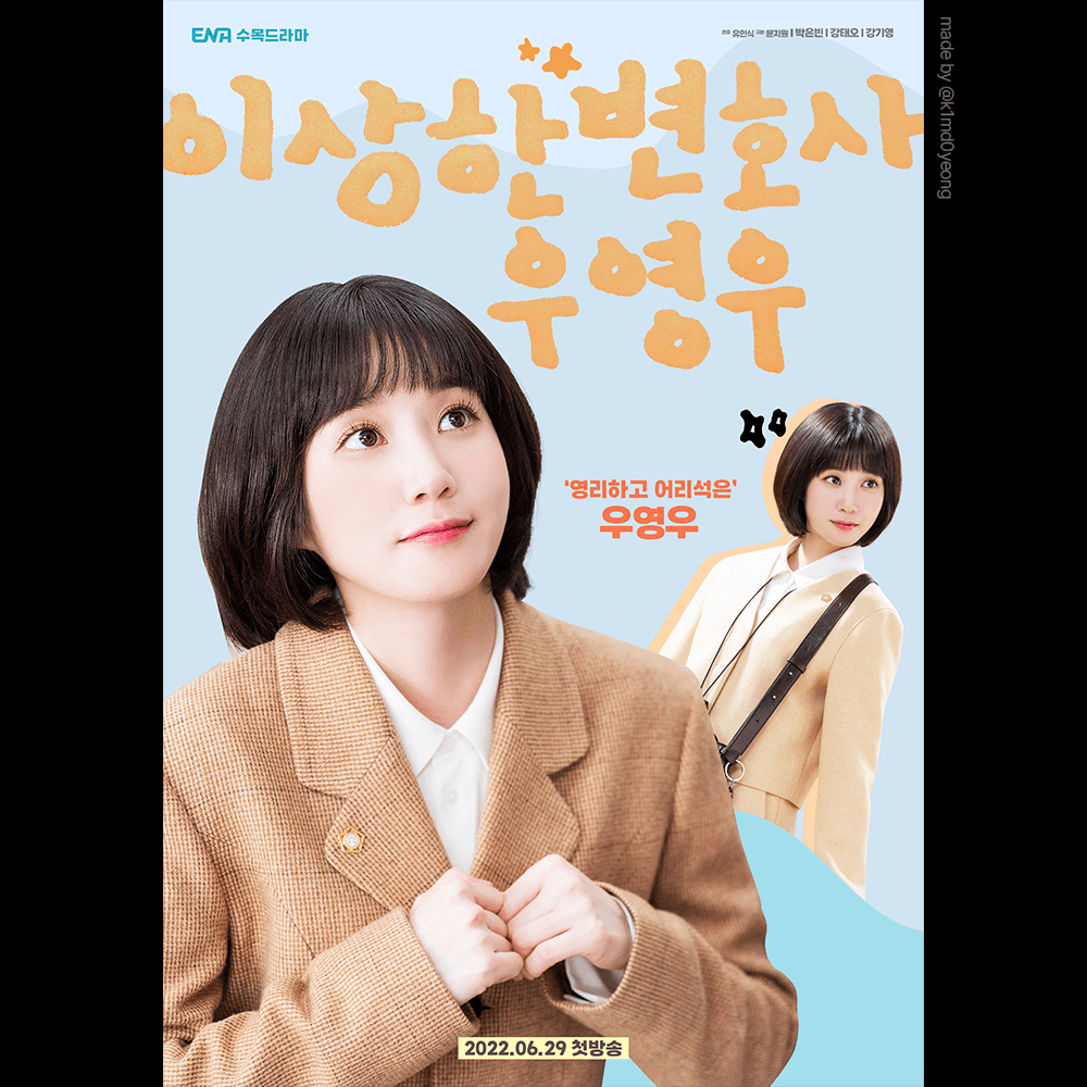이상한 변호사 우영우 2022 포스터 1 By 김도영 Doyeong 노트폴리오